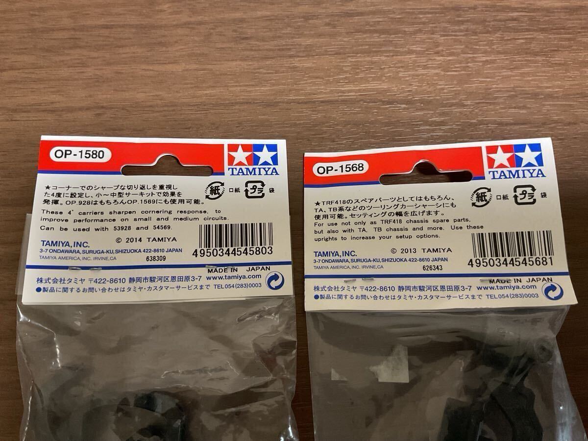 Yahoo!オークション - タミヤ OP-1568フロントアップライト OP-1580 リ...