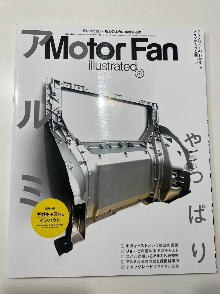 Yahoo!オークション - Motor Fan illustrated Vol.215モーターファン別...