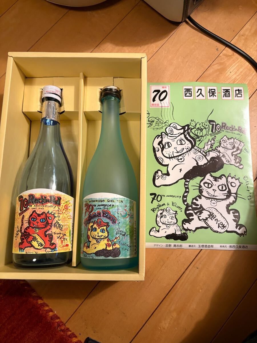 忌野清志郎 デザイン 西久保酒店 70周年酒瓶 :: Yahoo!Auction｜DEJAPAN - Bid and Buy Japan with 0% commission