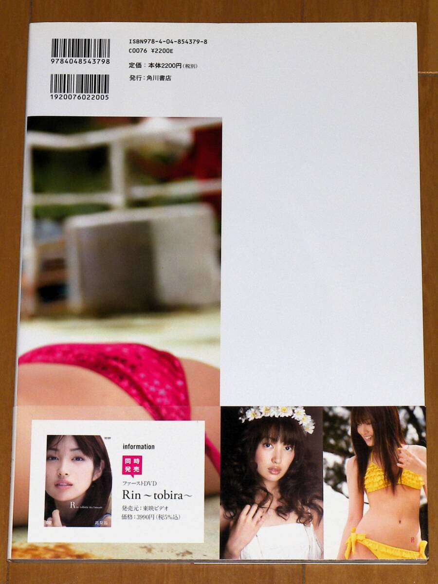高梨臨 女優 写真集 Rin 帯付き(た行)｜売買されたオークション情報、yahooの商品情報をアーカイブ公開 - オークファン（aucfan.com）