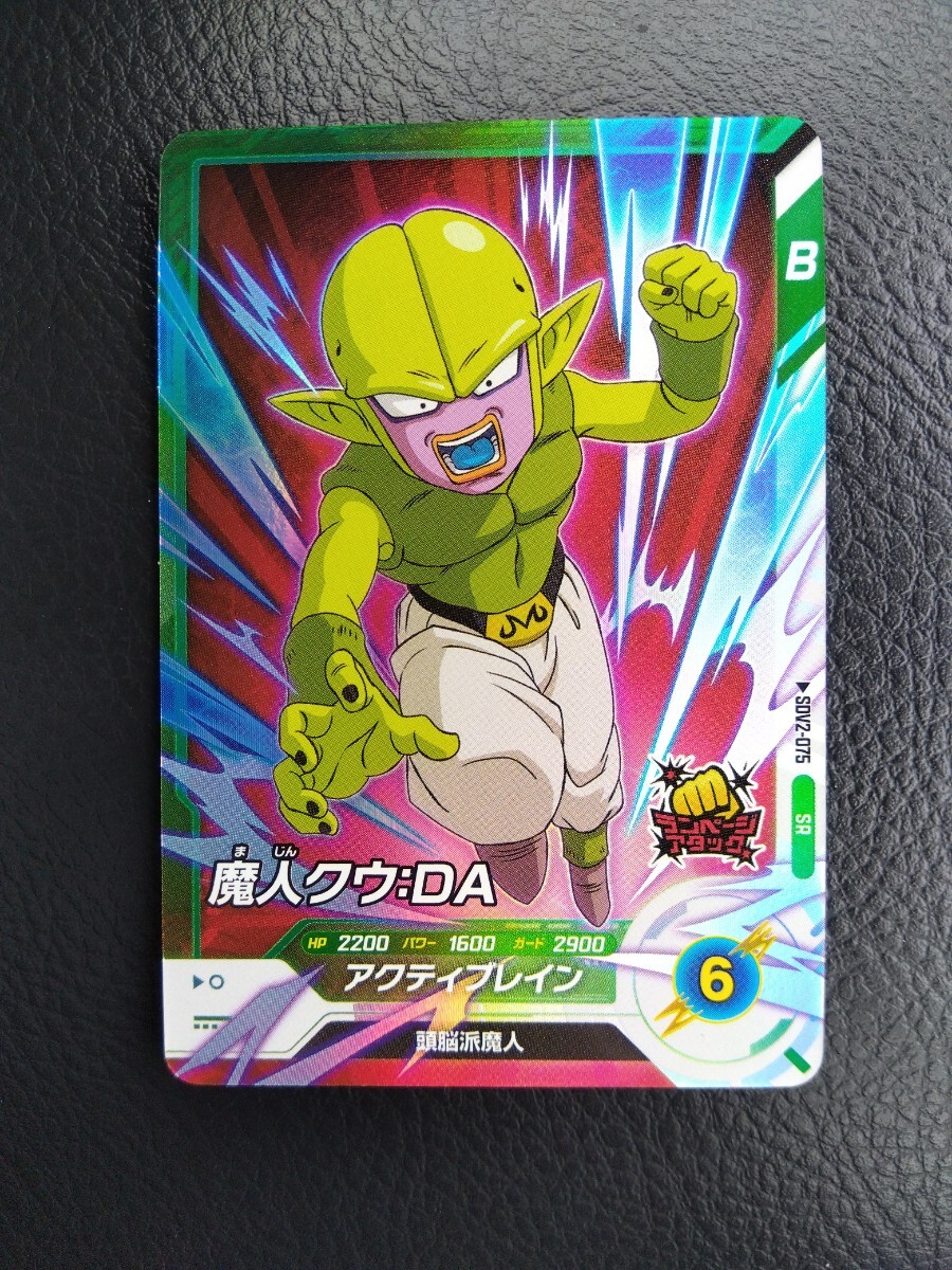 Yahoo!オークション - ドラゴンボールダイバーズ SR SDV2−075 魔人ク...