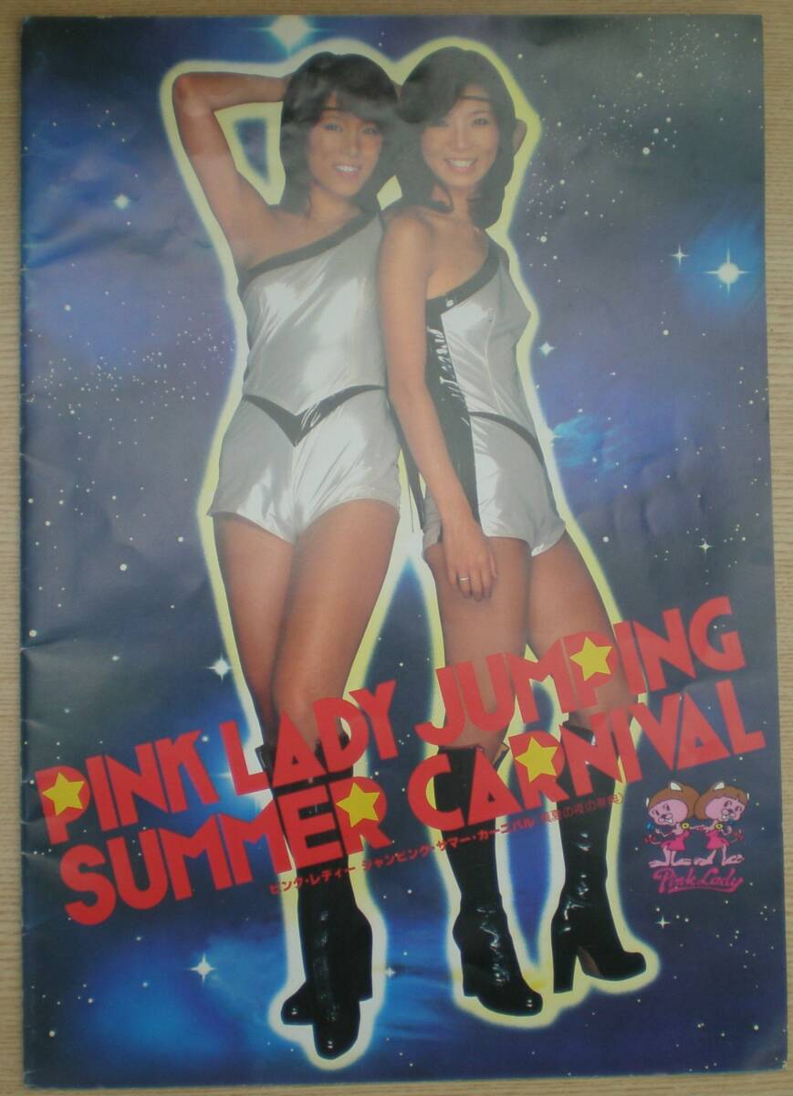 Yahoo!オークション - 当時物【ピンクレディー・サイン・パンフレット...