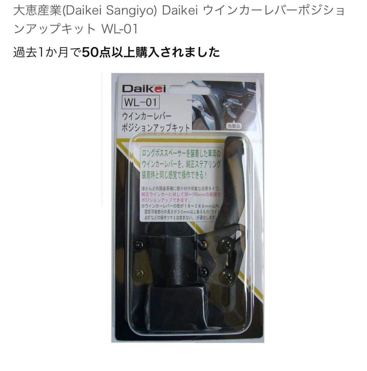 Yahoo!オークション - Daikei ウインカーレバーポジションアップキット...