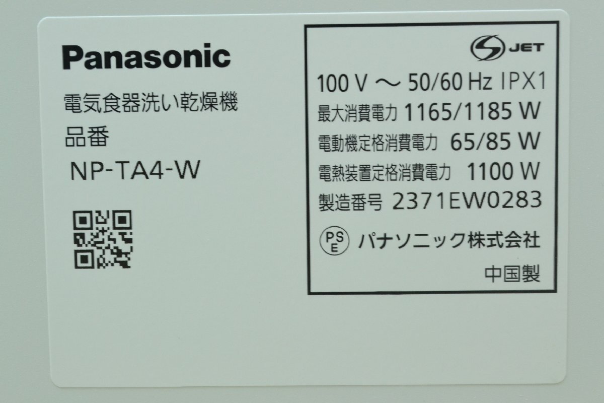 Yahoo!オークション - C1898 Panasonic 電気食器洗い乾燥機 NP-TA4-W 2...
