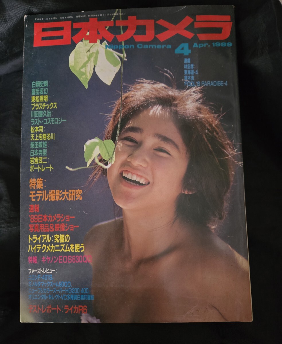 Yahoo!オークション - 日本カメラ 1989 4 本田理沙【管理番号Ycp本501...
