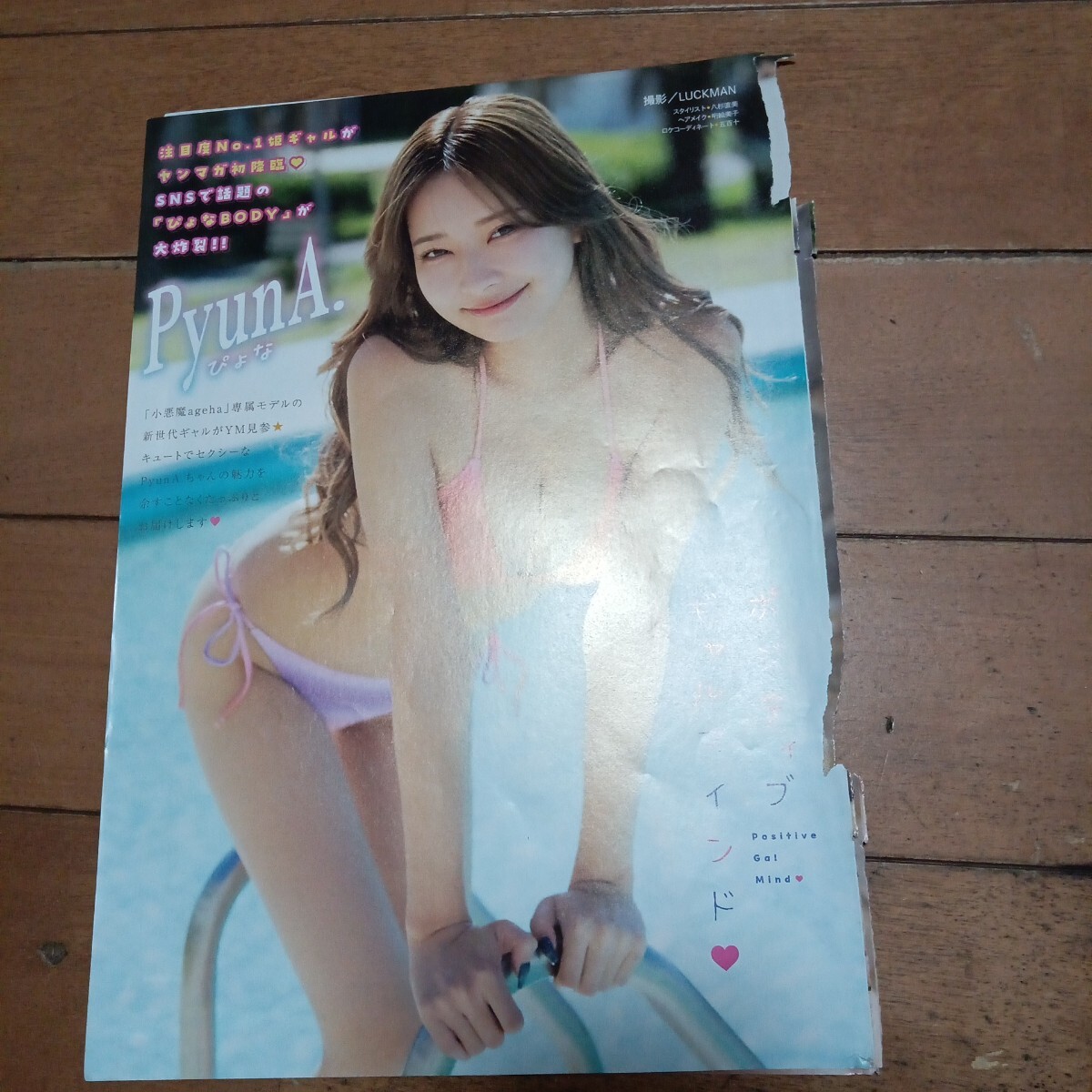 Yahoo!オークション - 【雑誌切り抜き】 PyunA.(ぴょな)4P