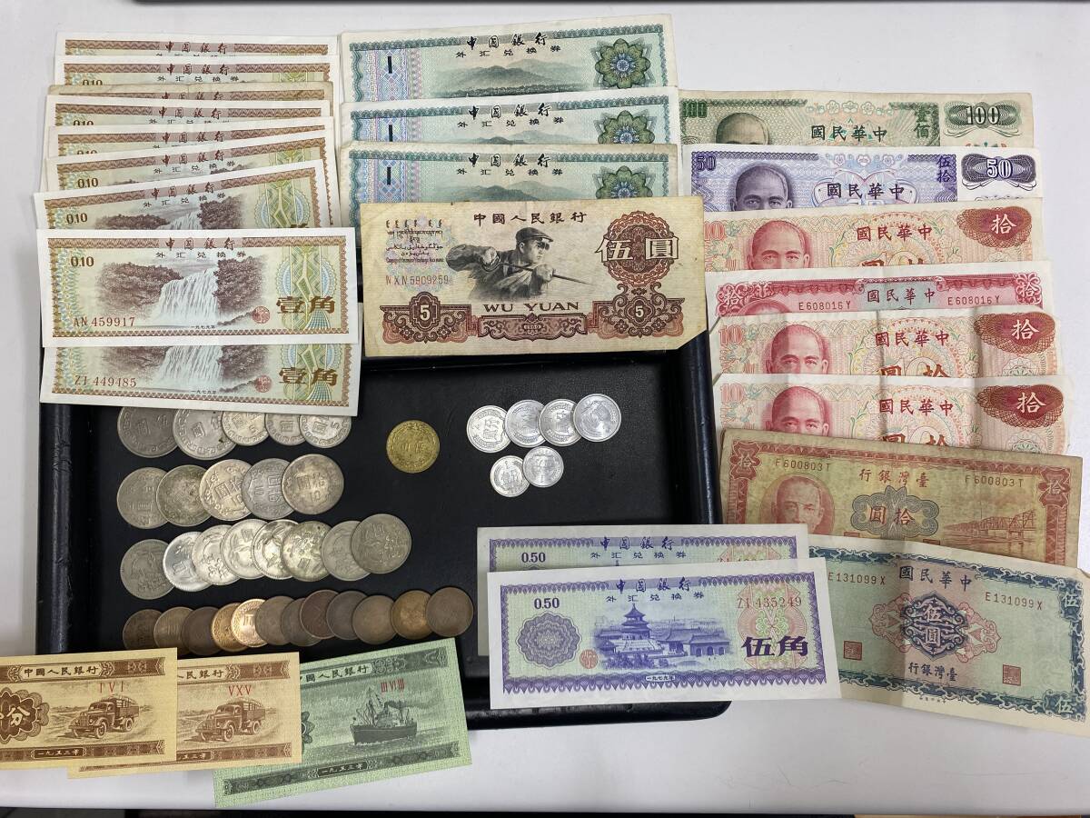 Yahoo!オークション - ・6270 中国 紙幣 硬貨 古銭 まとめ 台湾銀行 中...