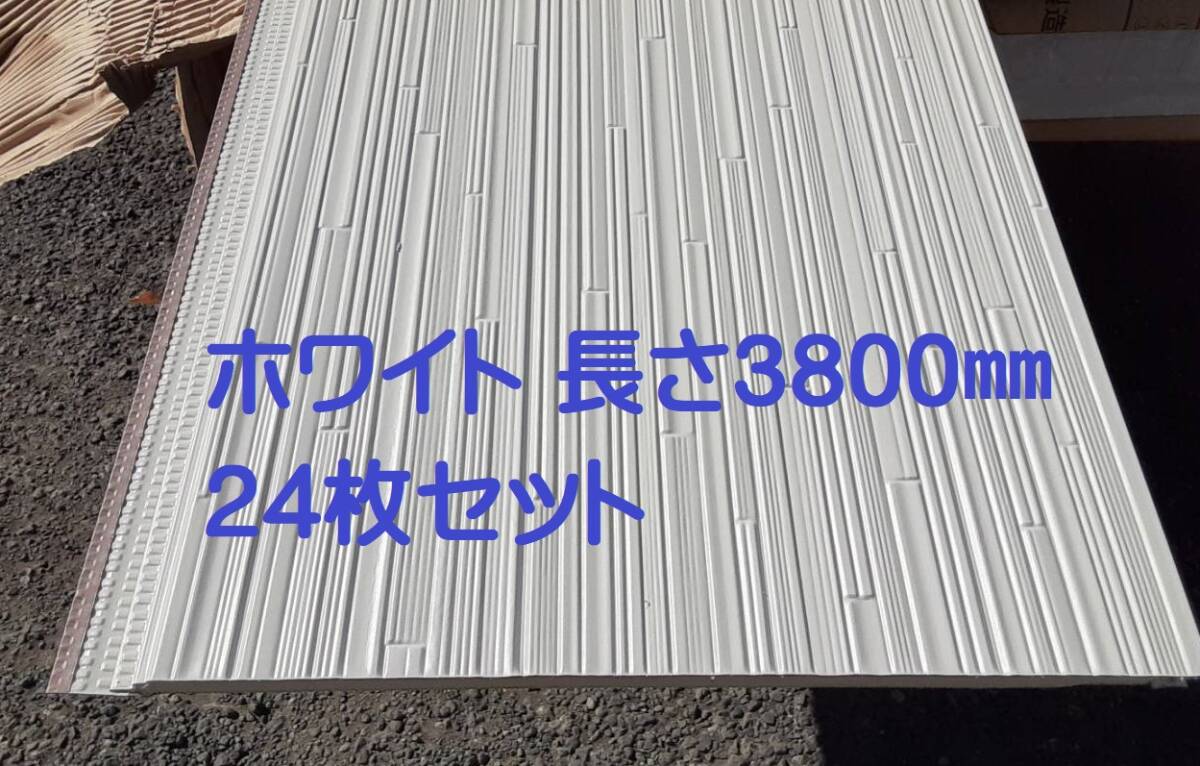 Yahoo!オークション - 【 金属サイディング 】K291 「 ホワイト 3800㎜...