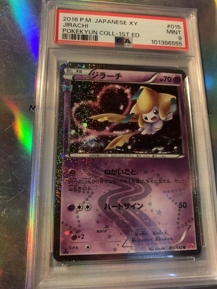 Yahoo!オークション - [PSA9]ジラーチ