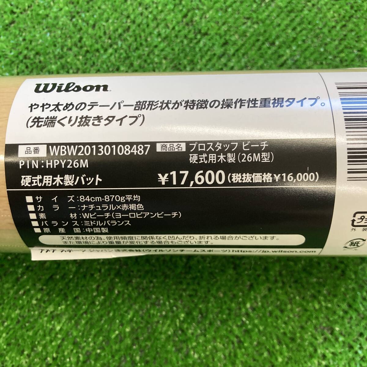 Yahoo!オークション - 52 ウィルソン 硬式用木製バット 84cm 870g 26M...