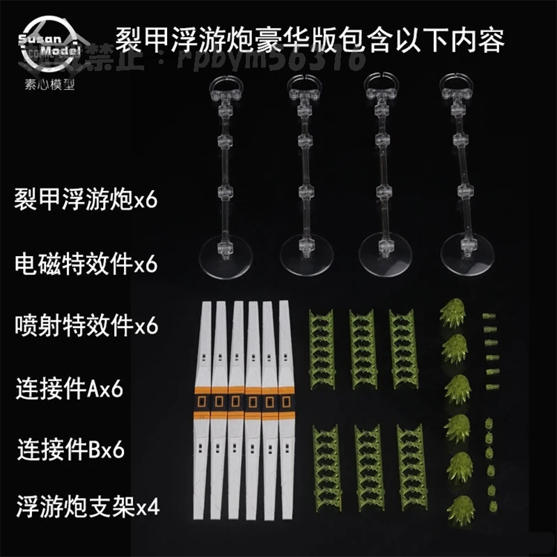 MODEL/素心模型 1/144 HG SUSAN プラモデル 未組立 RG νガンダム専フィン ファンネル エフェクトパーツ付き TOY209(キャラクター)｜売買されたオークション情報 ...