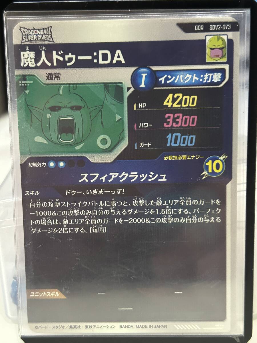Yahoo!オークション - ドラゴンボールスーパーダイバーズ 2弾 GDR 魔人...