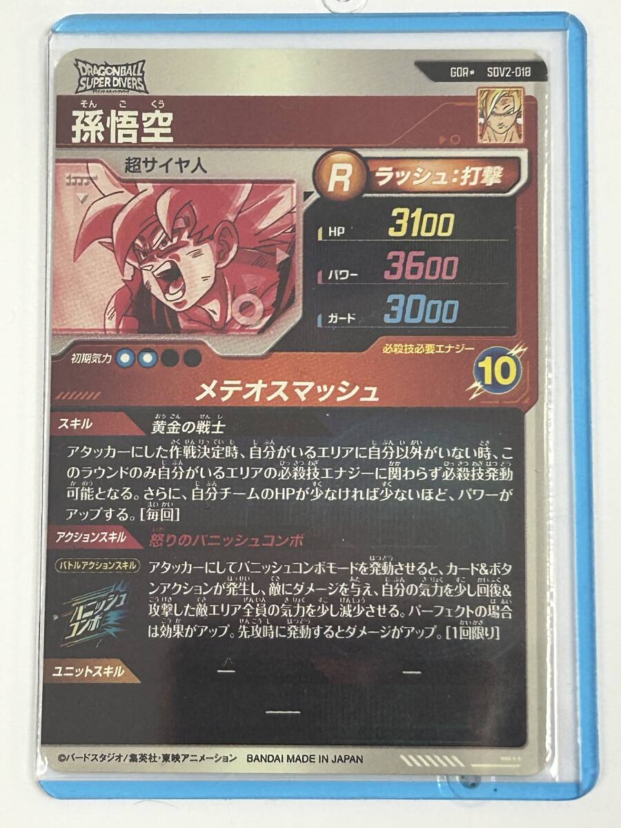 Yahoo!オークション - ドラゴンボール スーパーダイバーズ SDV2-018 GD...
