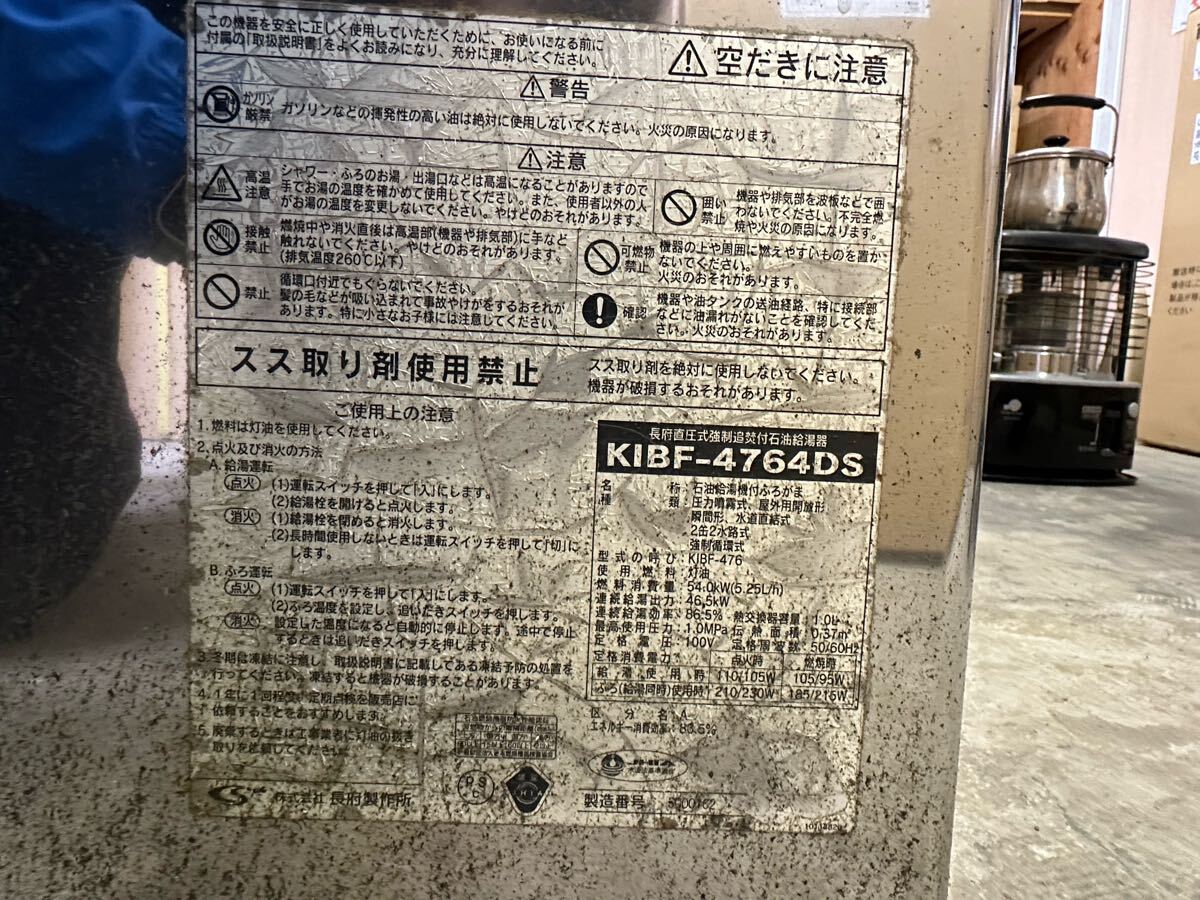 B-6/石油ボイラー/長府製作所/KIBF-4764DS/追い焚き/直圧式/2013年製/前面排気タイプ/石油給湯器/灯油ボイラー/格安/ 品(給湯設備)｜売買されたオークション情報 ...