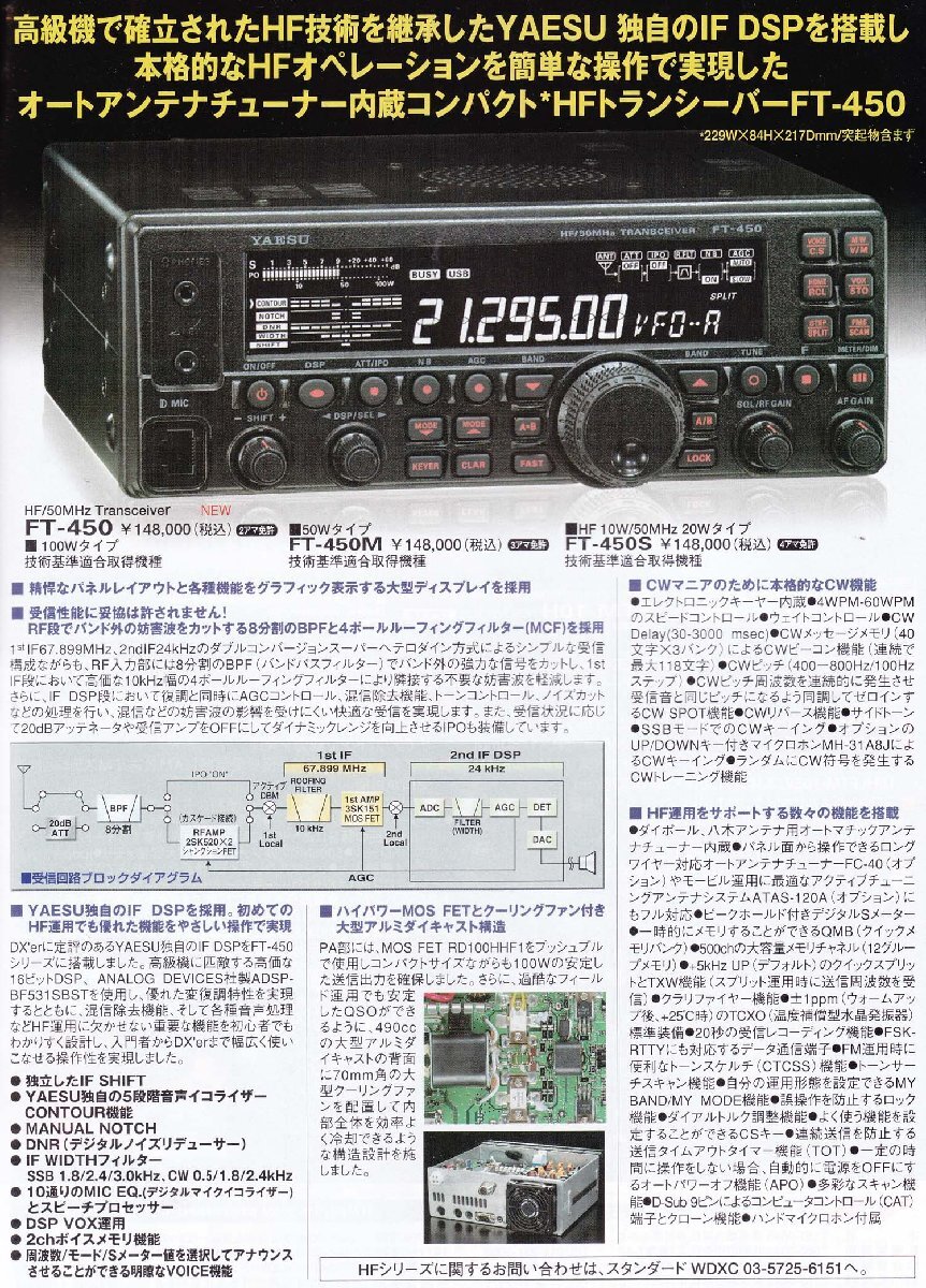 FT-450 YAESU HF/50MHz オールモード対応 100W コンパクトサイズ トランシーバー 現状渡し品(固定)｜売買されたオークション情報、yahooの商品情報をアーカイブ公開 ...