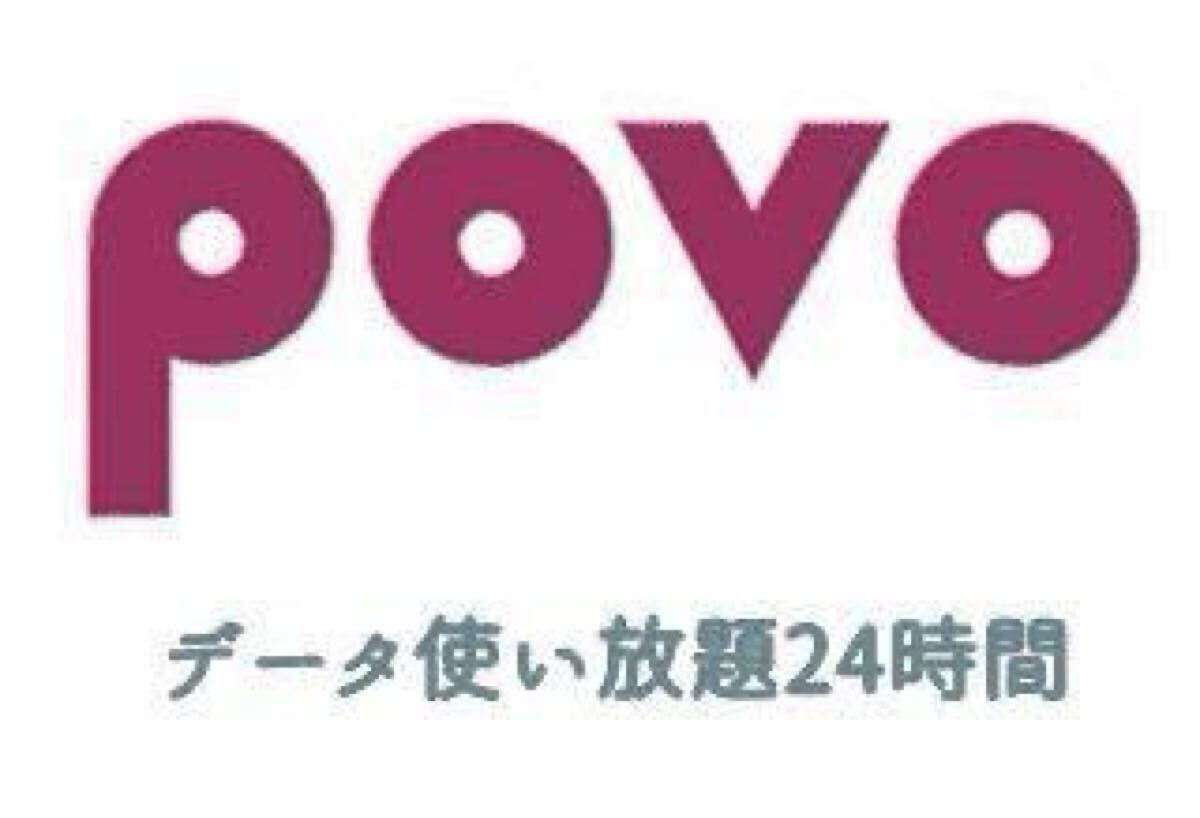 Yahoo!オークション - 24時間データ使い放題 povo2.0 プロモコード1個