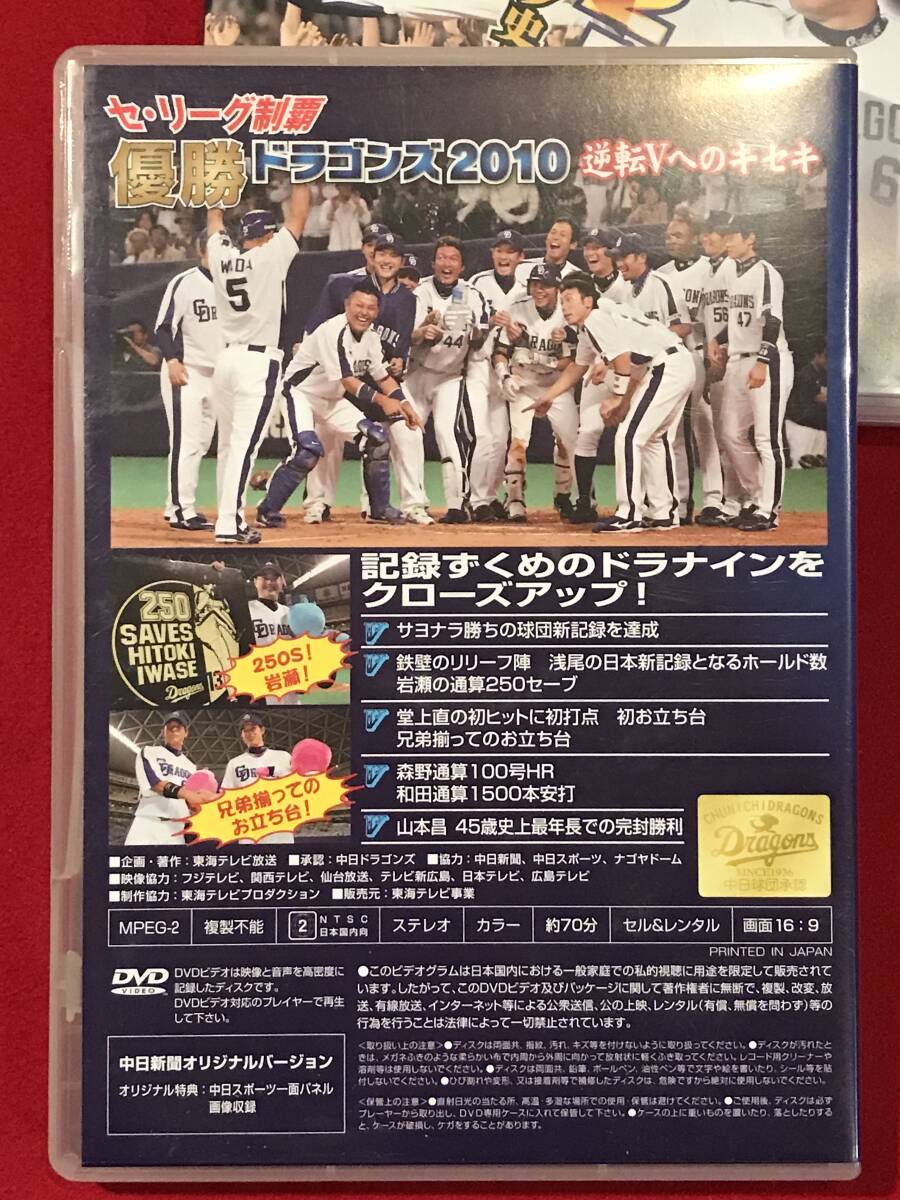 Yahoo!オークション - A8581 DVD 2本 セリーグ制覇 優勝 ドラゴンズ 2...