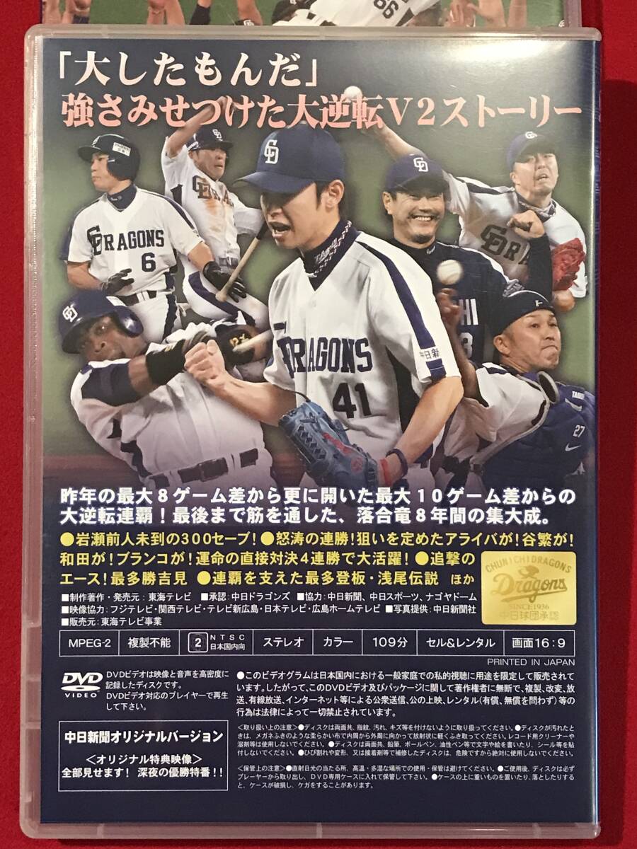 Yahoo!オークション - A8581 DVD 2本 セリーグ制覇 優勝 ドラゴンズ 2...