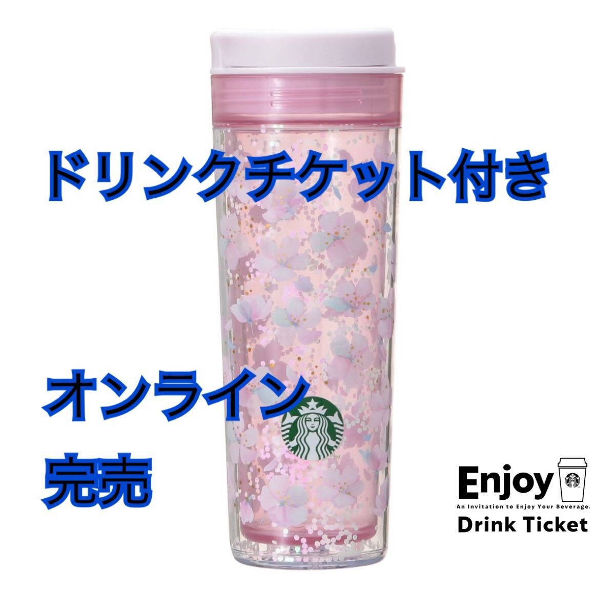 Yahoo!オークション - SAKURA2025カラーチェンジングタンブラー473ml ...