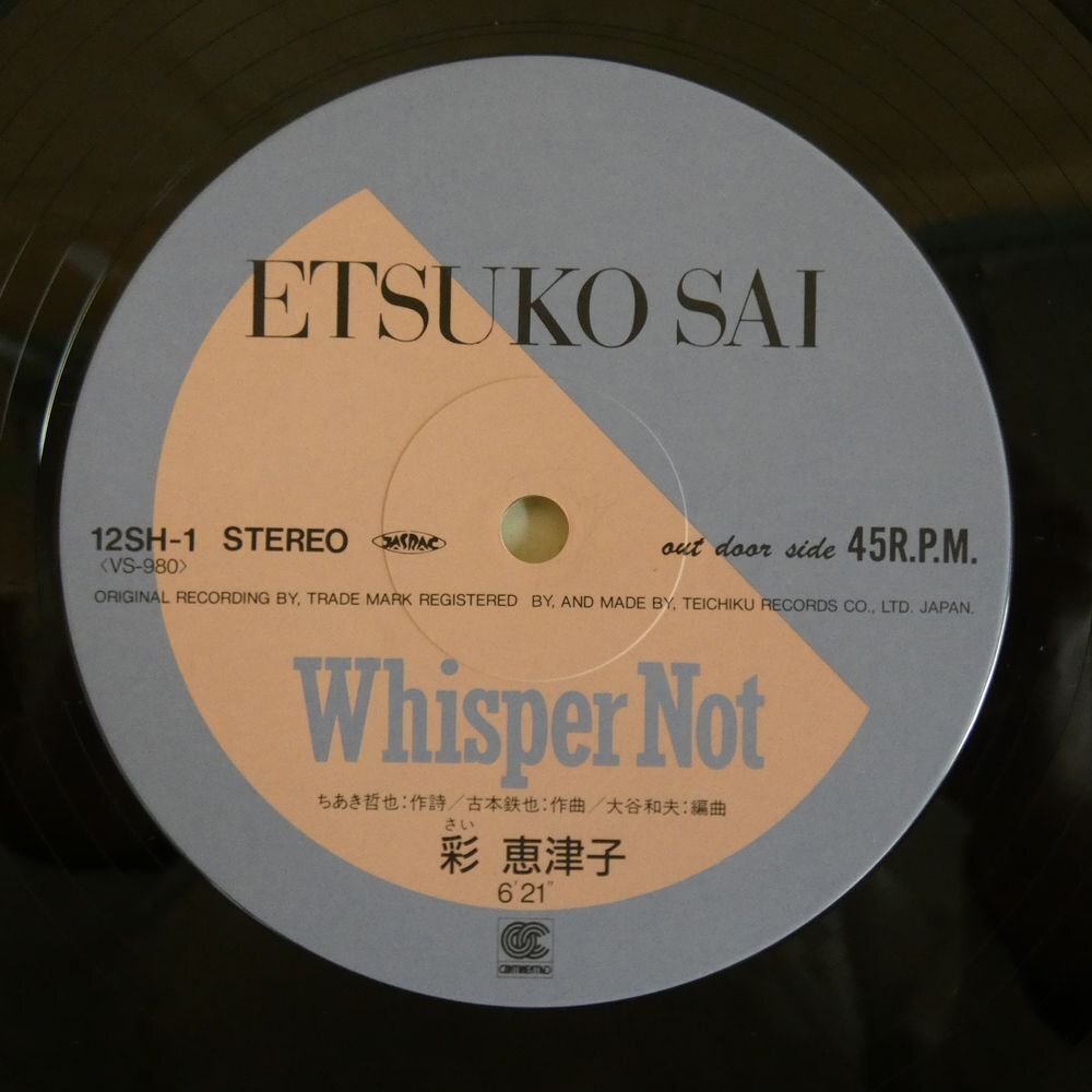 Yahoo!オークション - 48050104 【帯付/12inch/45RPM】彩恵津子 Etsuko...