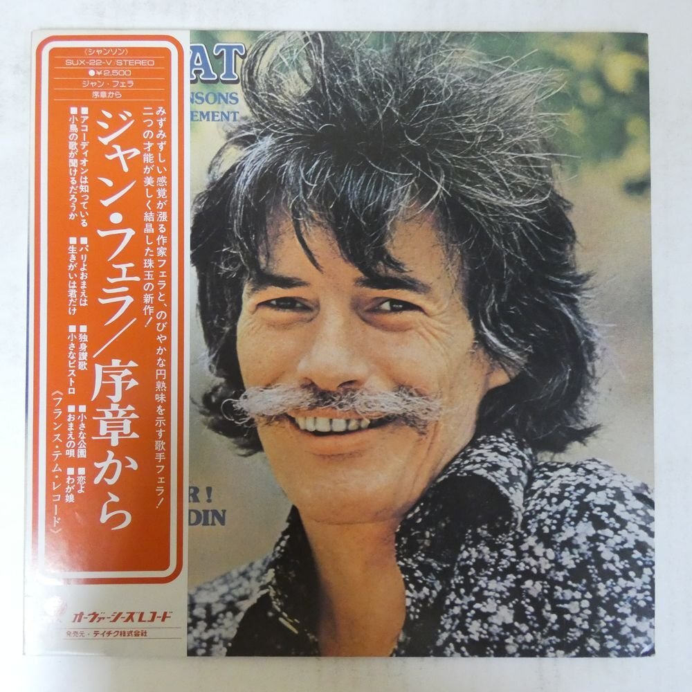 48053221; 帯付 Jean Ferrat ジャン フェラ / Eh L'amour Le P'tit Jardin 序章から(その他)｜売買されたオークション情報、yahooの商品情報 ...