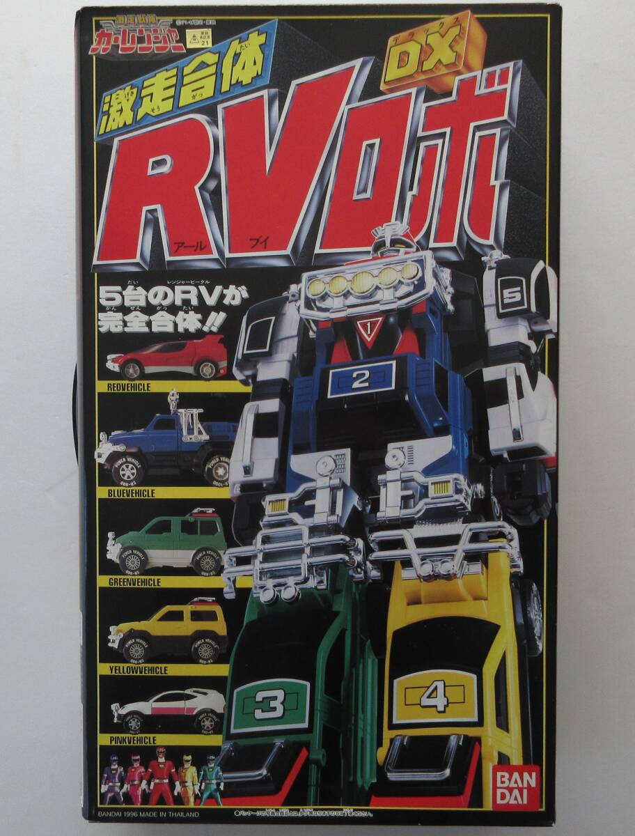 Yahoo!オークション - 未使用 激走合体DX RVロボ 激走戦隊 カーレンジ...