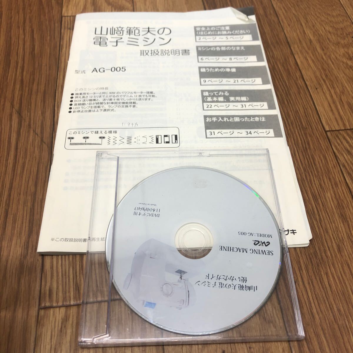 Yahoo!オークション - AFK-250213-78 アックスヤマザキ AG-005 ミシン...