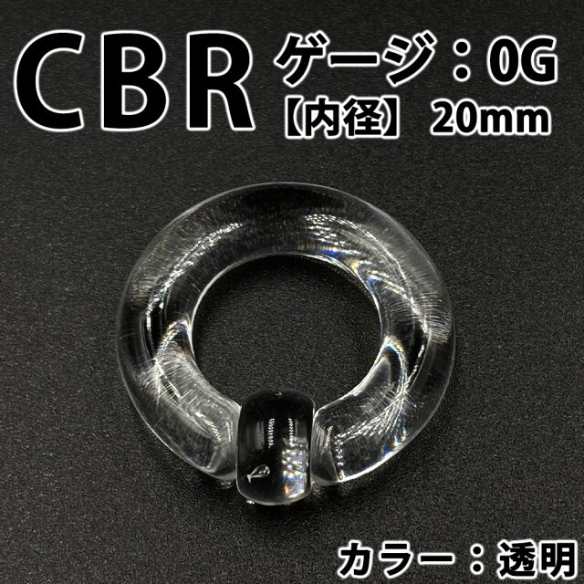 ピアス CBR 0G アクリル 拡張器 ボディピアス 透明 クリア BP 160(ボディピアス)｜売買されたオークション情報、yahooの商品情報をアーカイブ公開 - オークファン ...