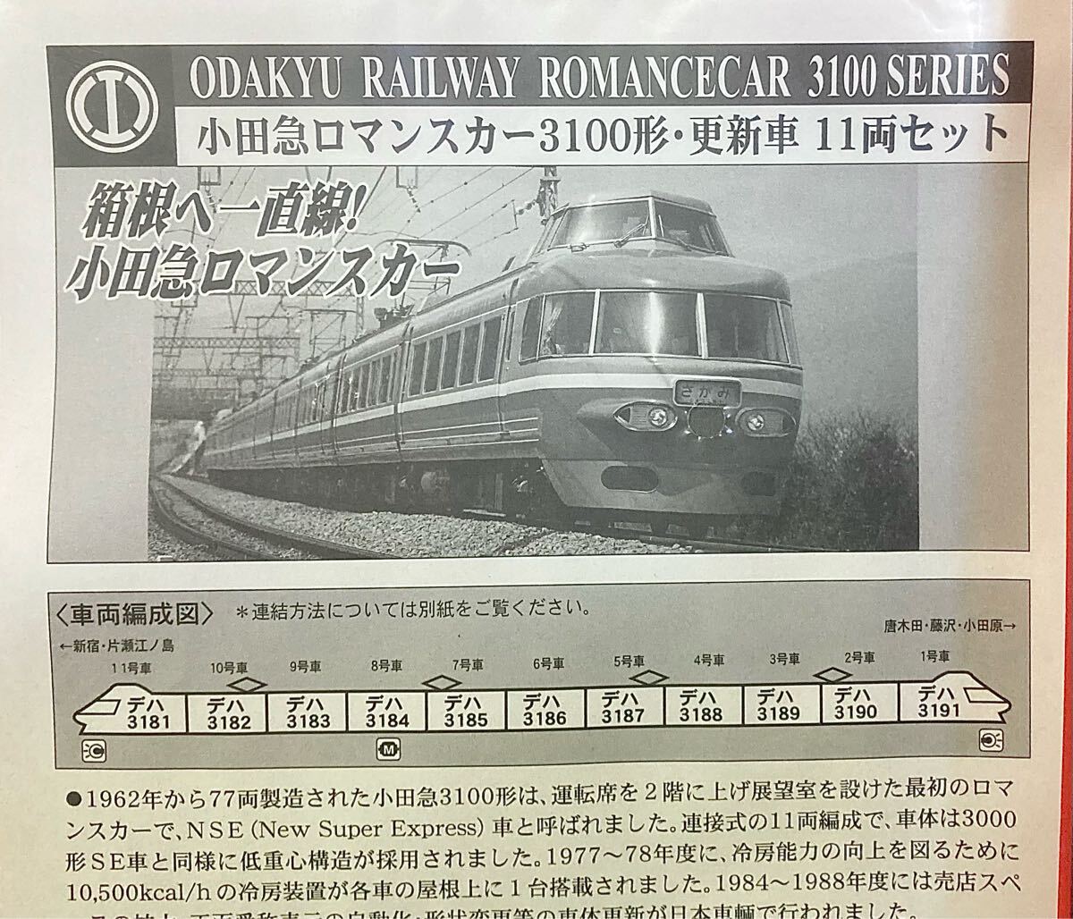 Yahoo!オークション - マイクロエース 小田急 3100形 NSE 更新車 11両...
