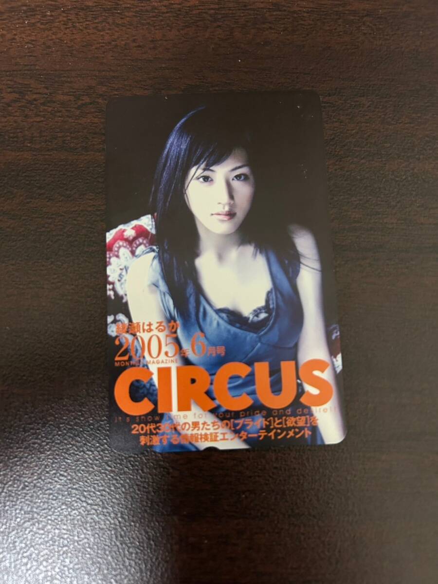 Yahoo!オークション - テレホンカード 綾瀬はるか CIRCUS