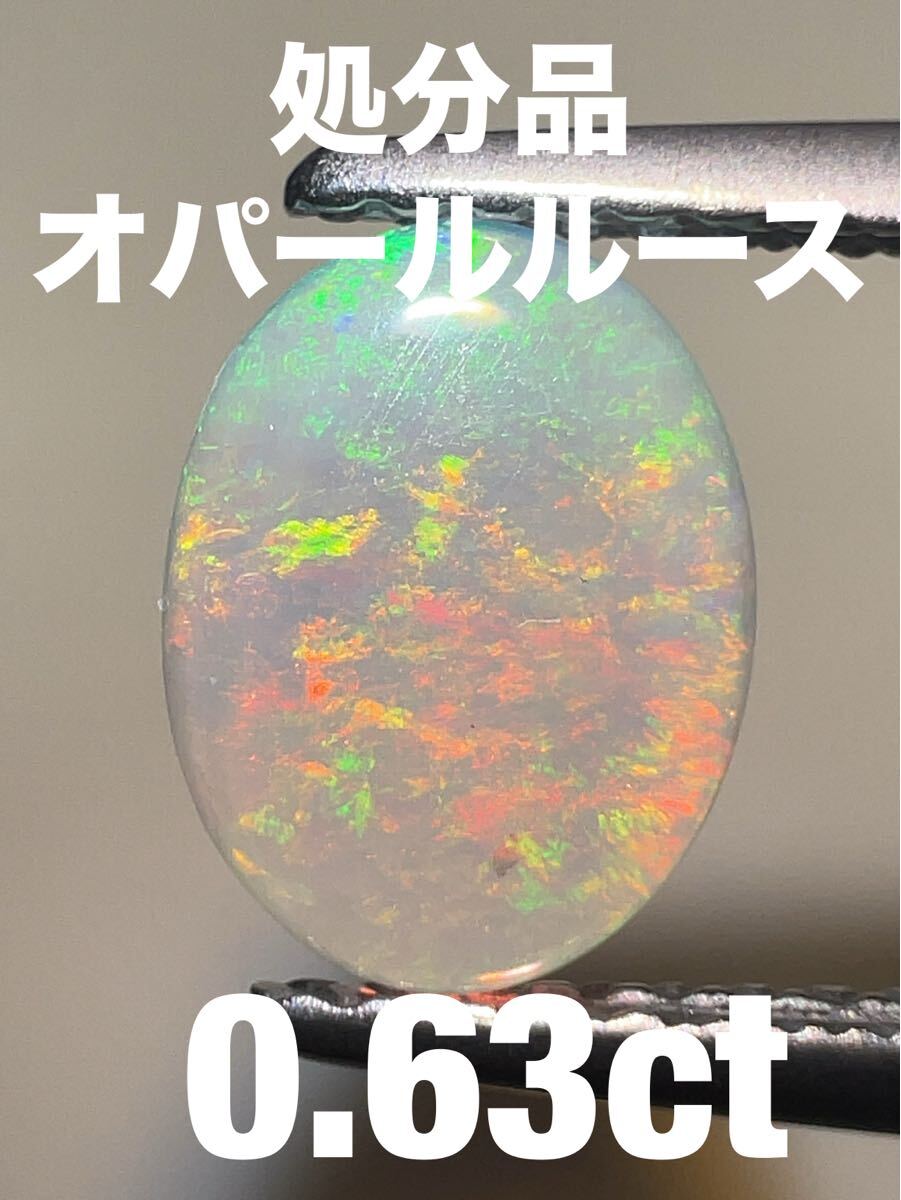 Yahoo!オークション - 「処分品」オパールルース 0.63ct KS500-3