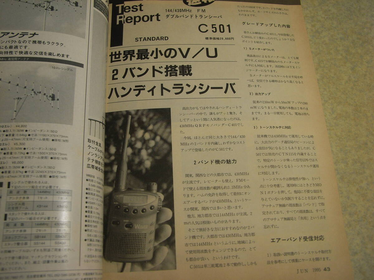 Yahoo!オークション - モービルハム 1995年6月号 アイコムIC-2350/IC-2...