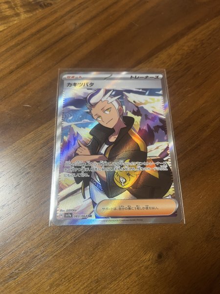 Yahoo!オークション - 【ポケモンカード】SV7a 083/064 カキツバタ SR