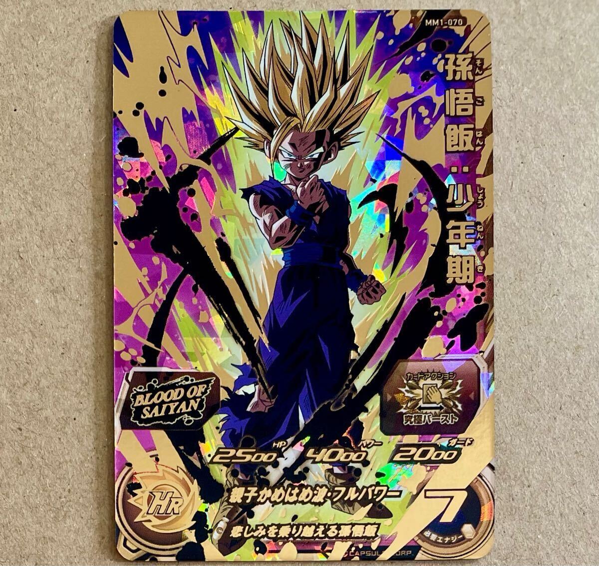 Yahoo!オークション - MM1-070 孫悟飯 少年期 SDBH スーパードラゴン...