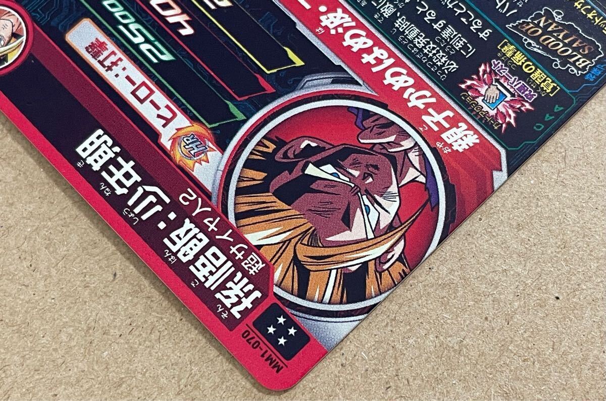 Yahoo!オークション - MM1-070 孫悟飯 少年期 SDBH スーパードラゴン...