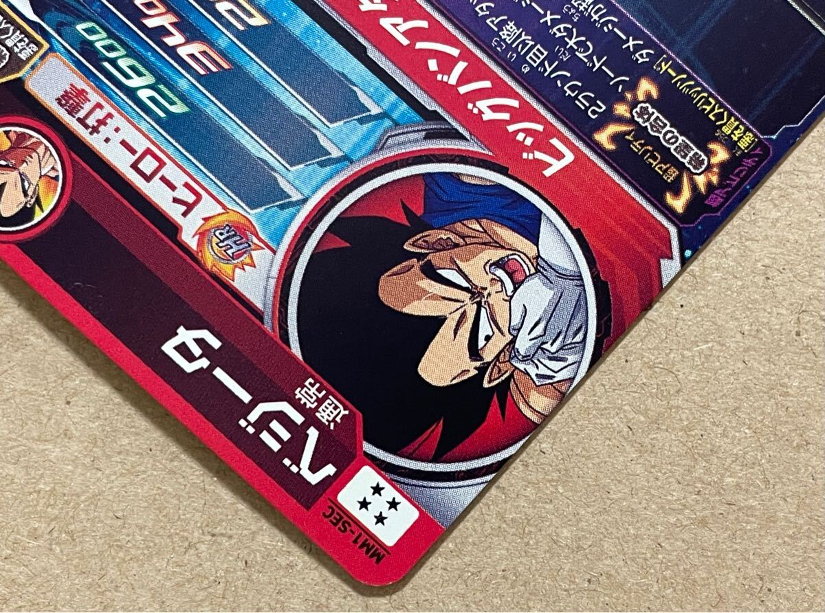 Yahoo!オークション - MM1-SEC 孫悟空 SDBH スーパードラゴンボール...