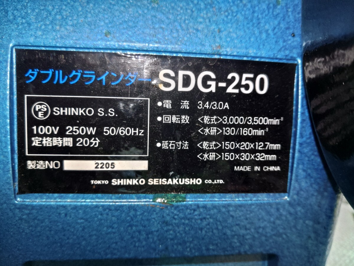 Yahoo!オークション - ダブルグラインダー SDG-250 ベンチグラインダー