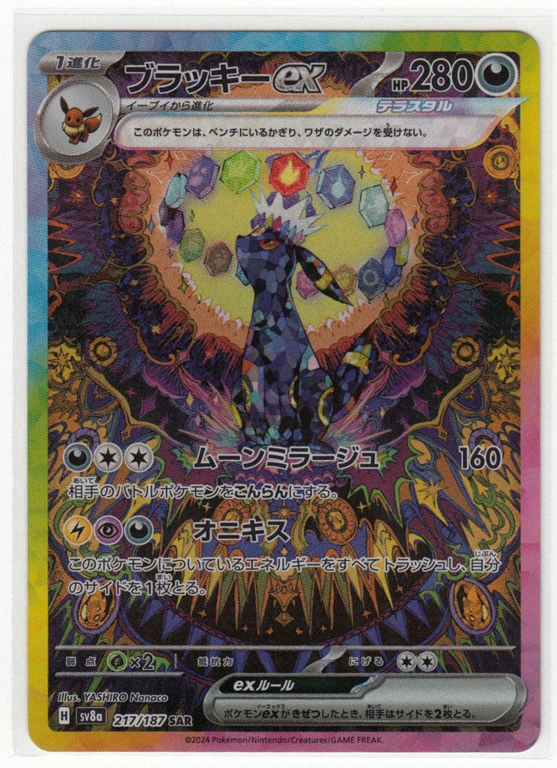 Yahoo!オークション - 089M ポケモンカード『ブラッキーex』H sv8a 217...