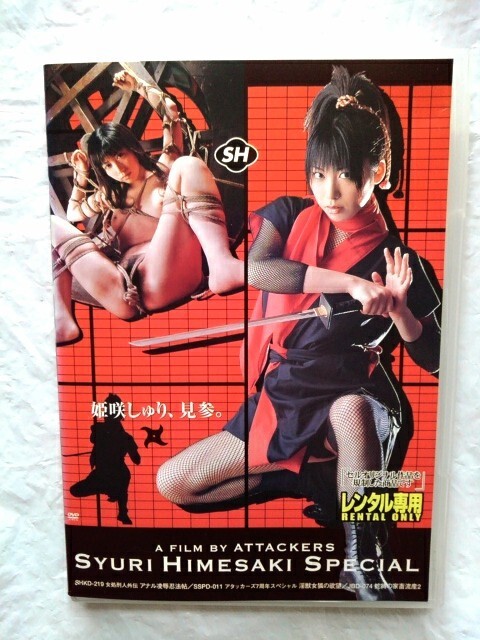 Yahoo!オークション - SYURI HIMESAKI SPECIAL 姫咲しゅり 見参 DVD 女...