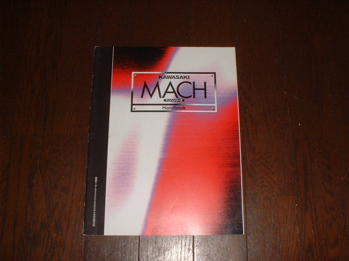 Yahoo!オークション - カワサキ マッハ MACH ハンドブック