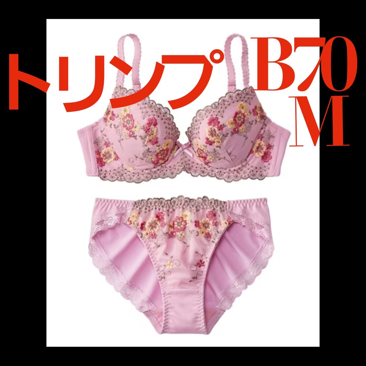 Yahoo!オークション - 400円スタート 2-1 新品 B70 M トリンプ ブラジ...