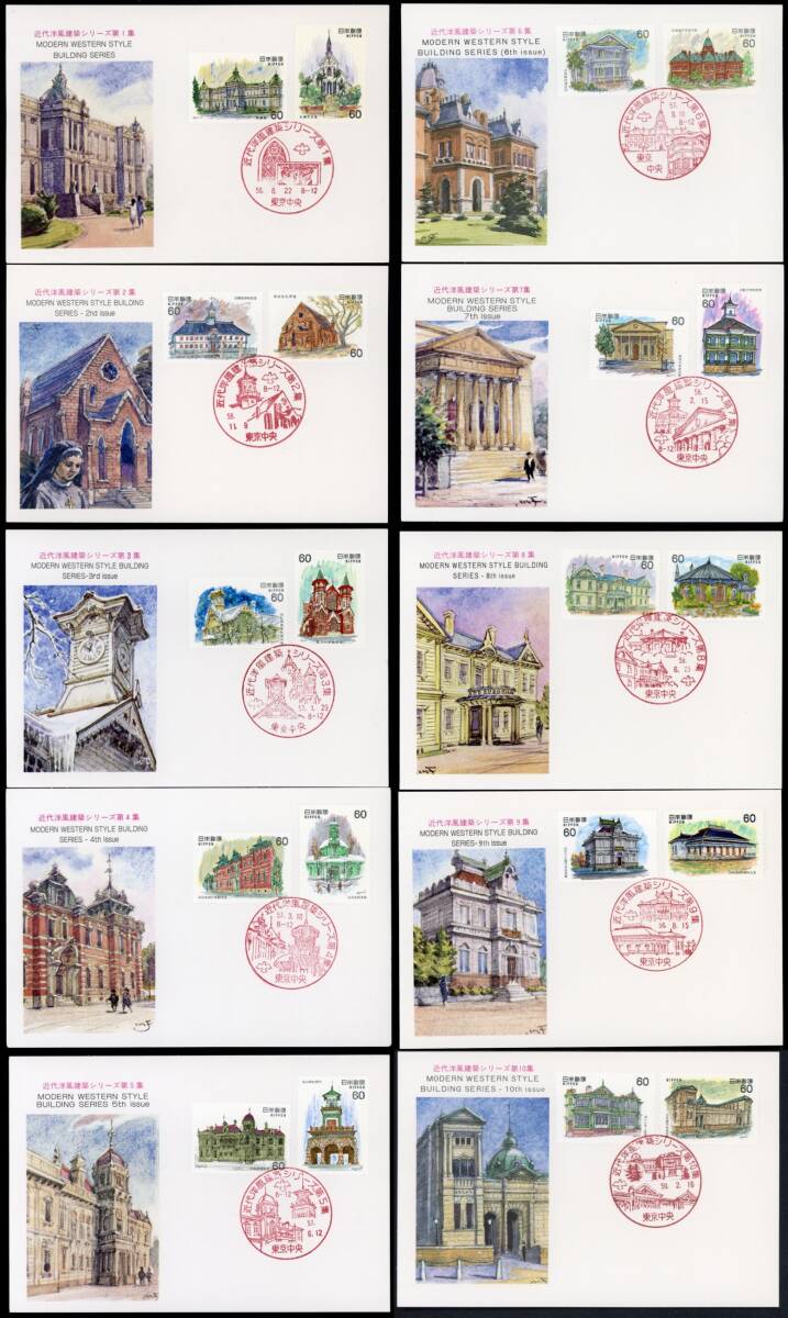 Yahoo!オークション - H33 【マキシムカード】近代洋風建築シリーズ第1...