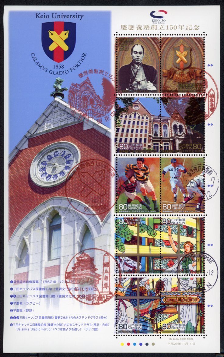 Yahoo!オークション - B130 【初日印】慶應義塾創立150年記念[慶應義...