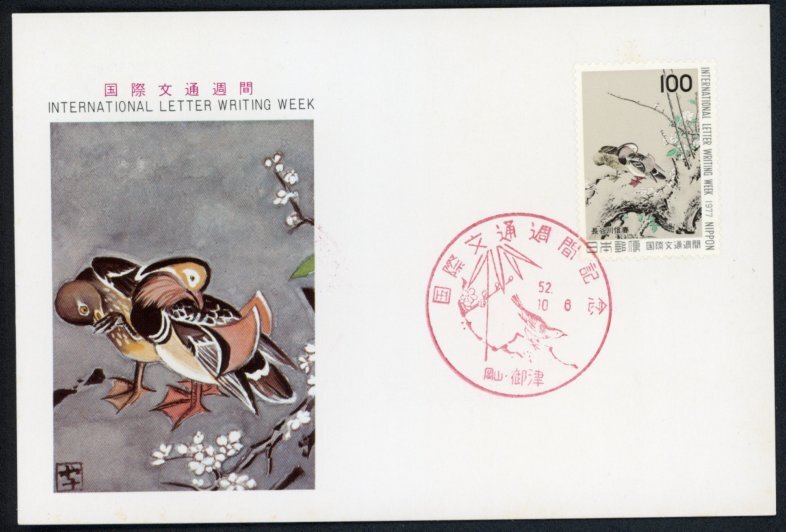 Yahoo!オークション - H51 【マキシムカード】1977国際文通週間「花鳥...