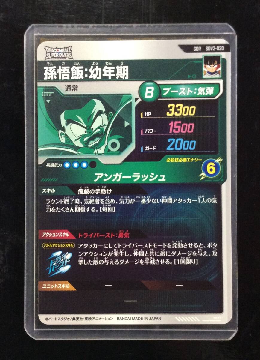 Yahoo!オークション - SDV2 ドラゴンボールスーパーダイバーズ 2弾 GDR...