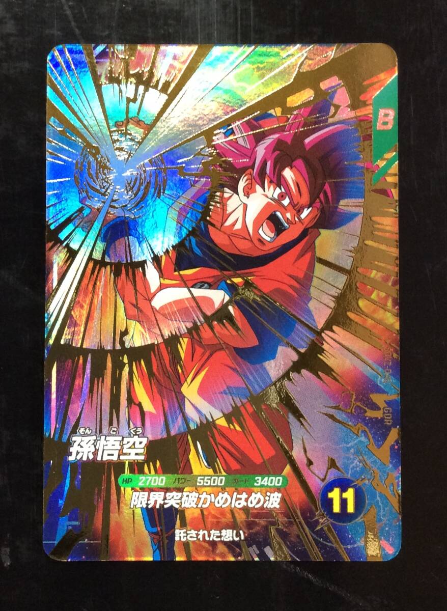 Yahoo!オークション - SDV2 ドラゴンボールスーパーダイバーズ 2弾 GDR...