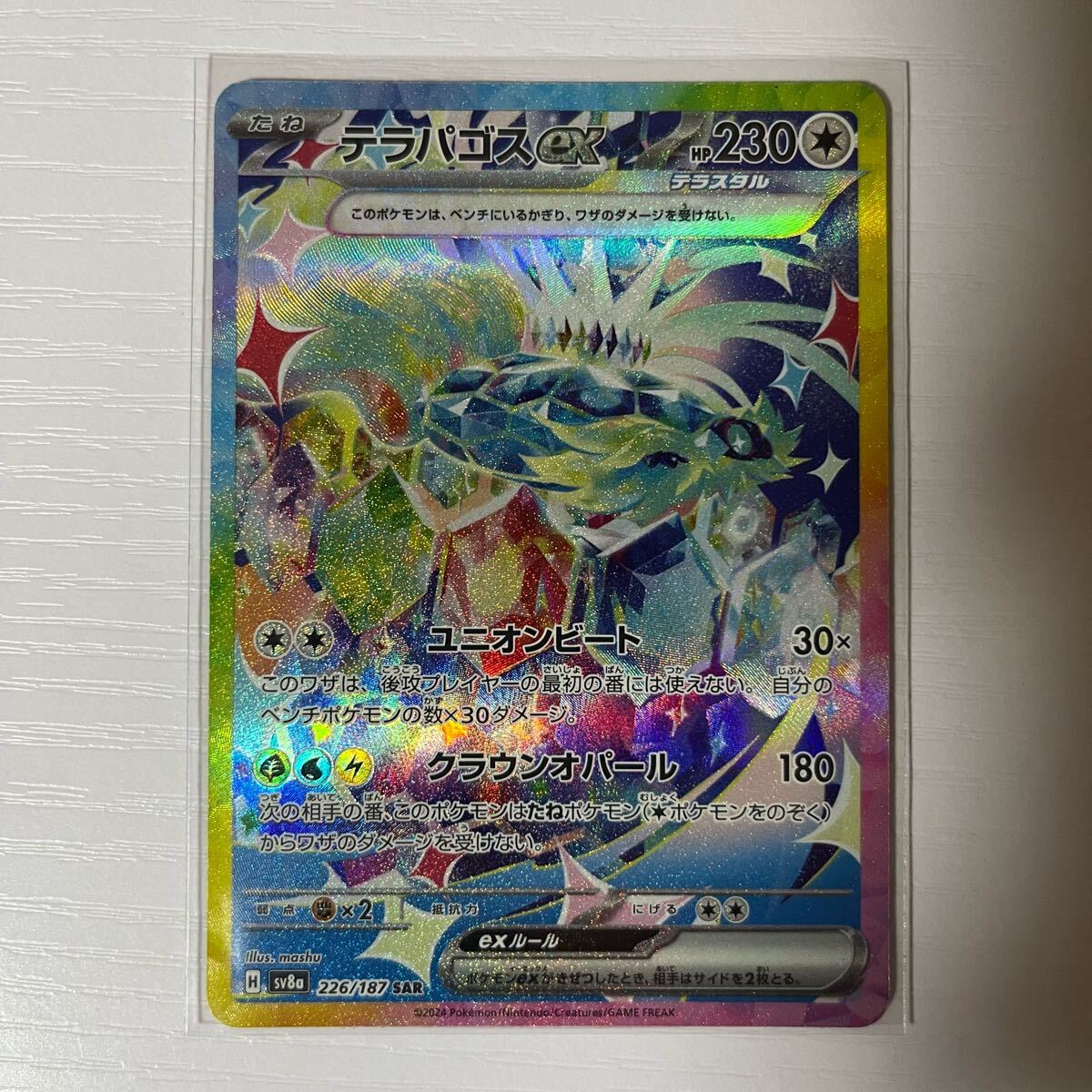 Yahoo!オークション - SAR テラパゴス ex sv9 バトルパートナーズ ポケ...