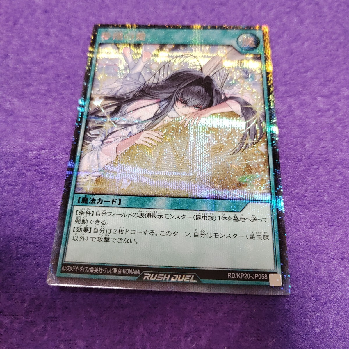 Yahoo!オークション - 遊戯王 ラッシュデュエル 夢翔の愛 シークレット...