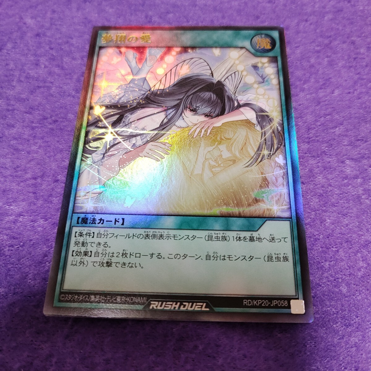 Yahoo!オークション - 遊戯王 ラッシュデュエル 夢翔の愛 ウルトラレア...