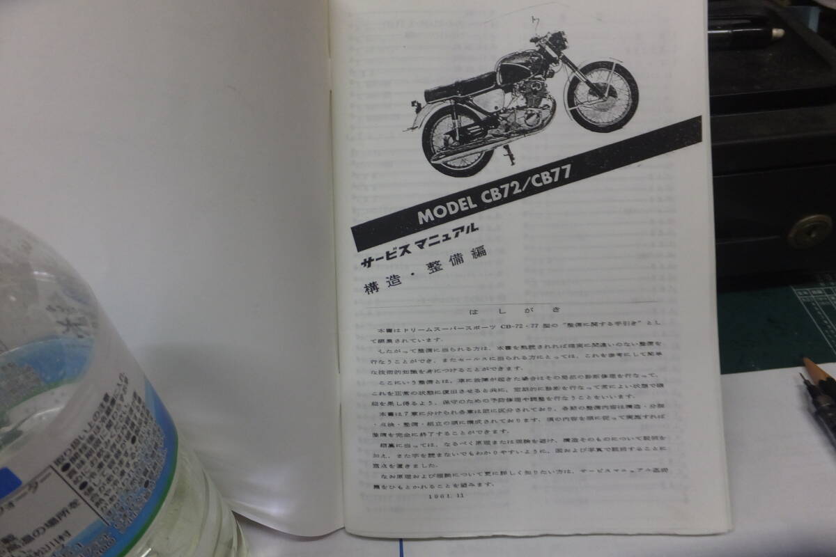 Yahoo!オークション - 税・送料込み CB72・77 サービスマニュアル・...